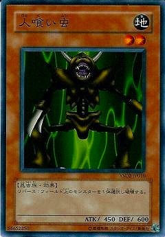 YSD2-JP010 食人蟲