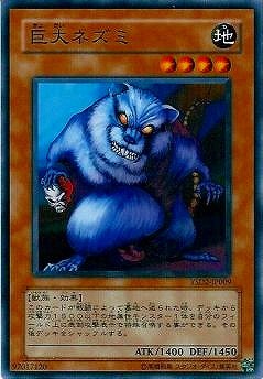 YSD2-JP009 巨大老鼠