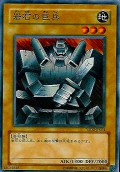 YSD2-JP004 岩石巨兵