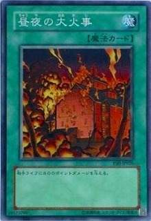 YSD-JP020 晝夜的大火災