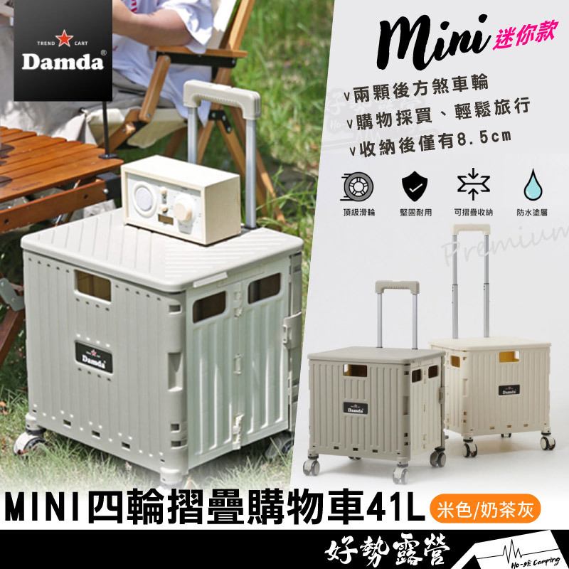 韓國DAMDA MINI四輪摺疊購物車41L
