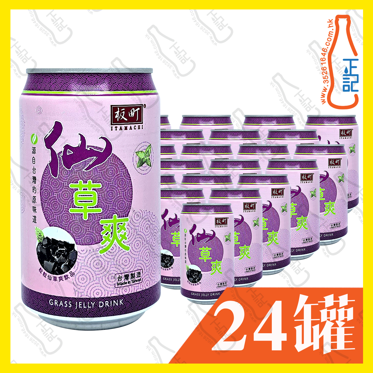 板町仙草爽 310ml x 24罐