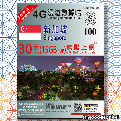 (新加坡)「THREE HK」30天新加坡15GB+限速無限上網卡。