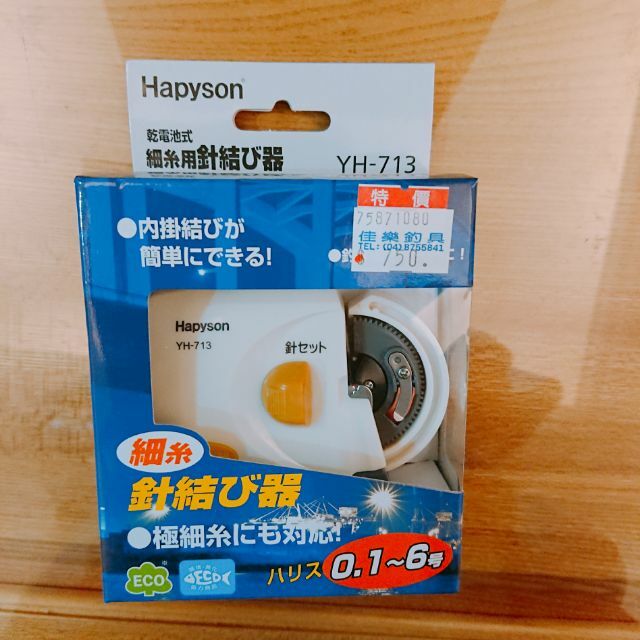 HAPYSON YH-713 電動綁鉤器 日本山田 綁鉤器｜綁勾器｜綁線器 日本進口機芯齒輪 超薄型