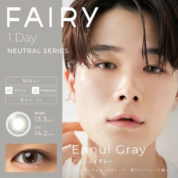 FAIRY 1 Day Neutral Series Ennui Gray 日拋有色彩妝隱形眼鏡｜每盒1