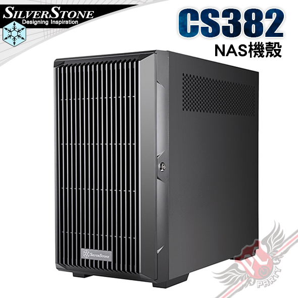 PC PARTY 銀欣 SilverStone CS382 NAS 機殼