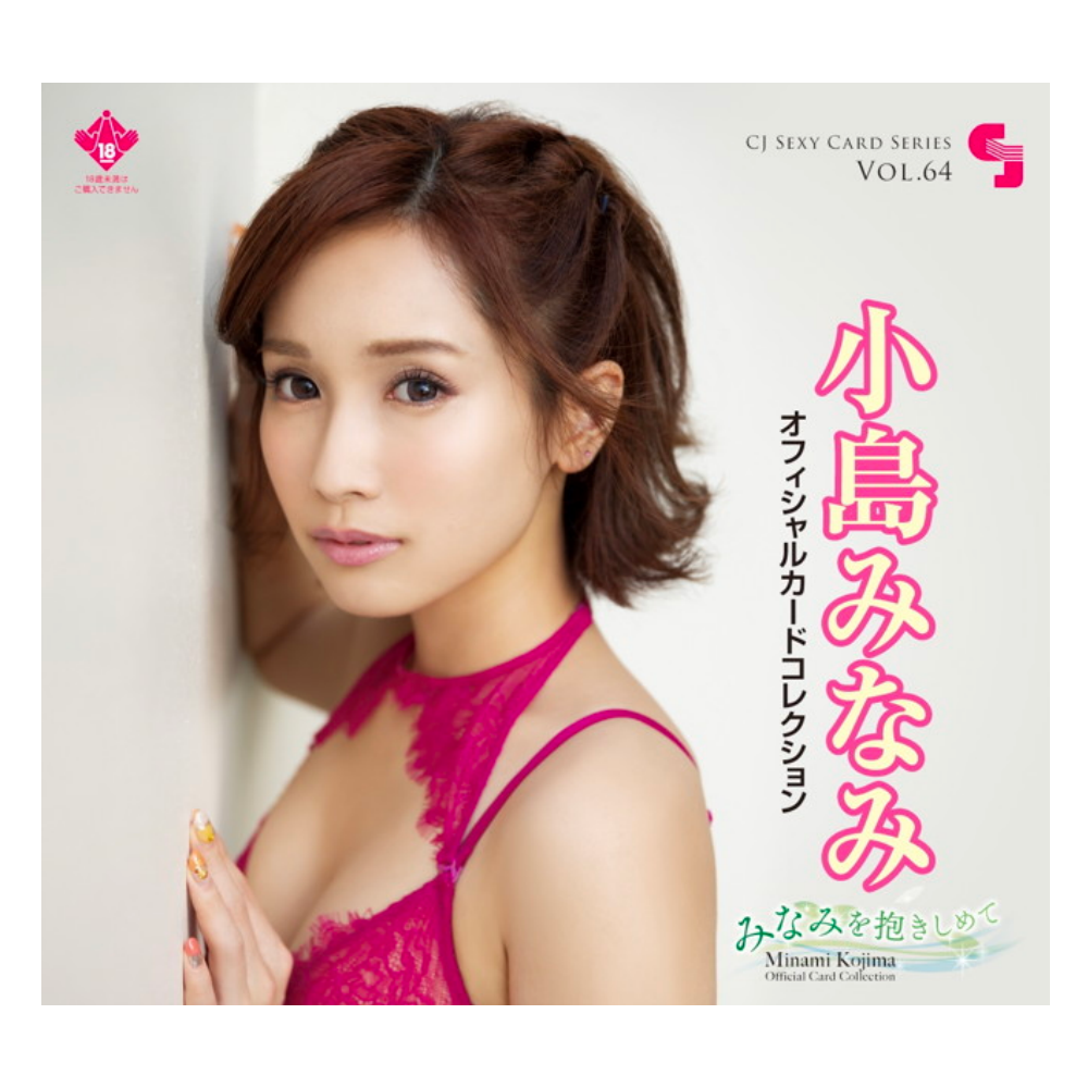 R18+ Cj Sexy Card Series Vol 64 小島みなみ Official Card Col