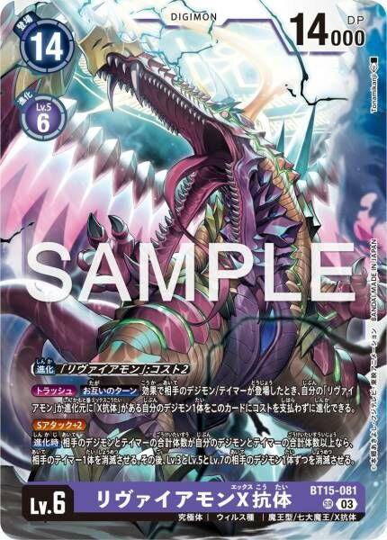 BT15-081 (SR) 利維坦獸X抗體