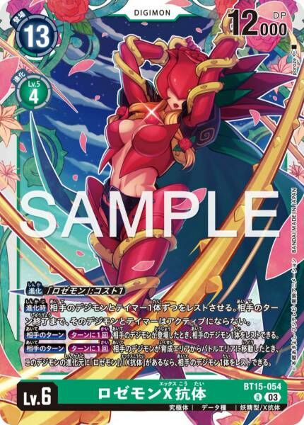 BT15-054 (R) 薔薇獸X抗體