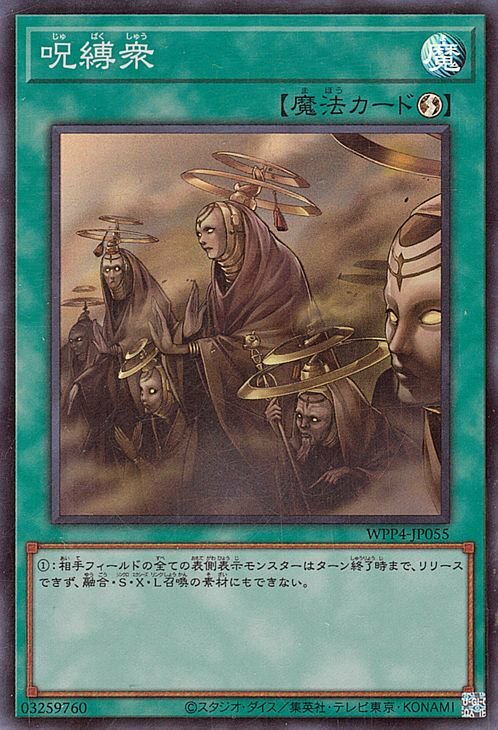 WPP4-JP055(SR/SCR)咒縛眾