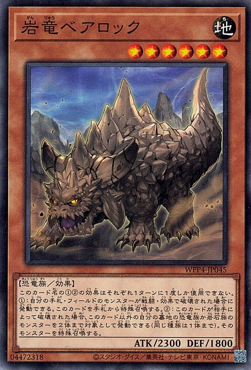 WPP4-JP045 三羥石龍