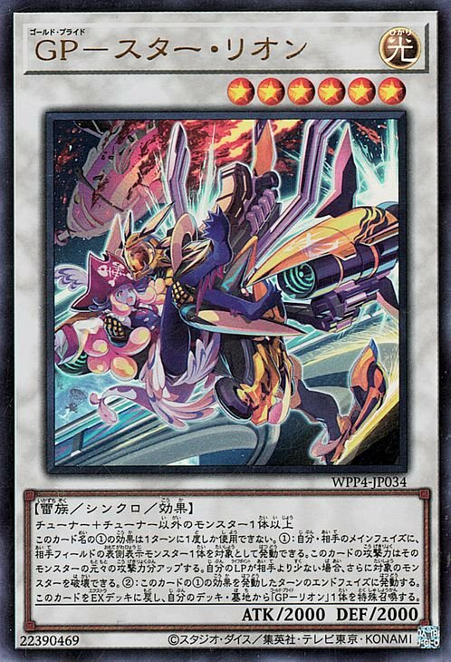 WPP4-JP034 (UR/SCR) 黃金驕傲 星之利昂