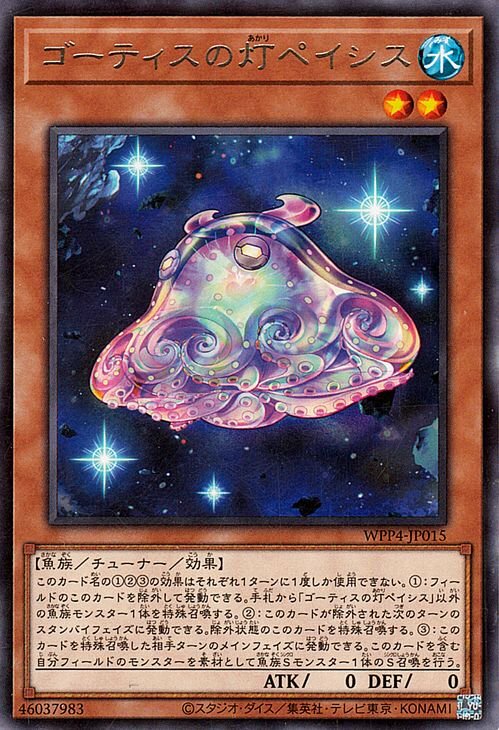 WPP4-JP015 (R) 異魚之燈 佩西斯