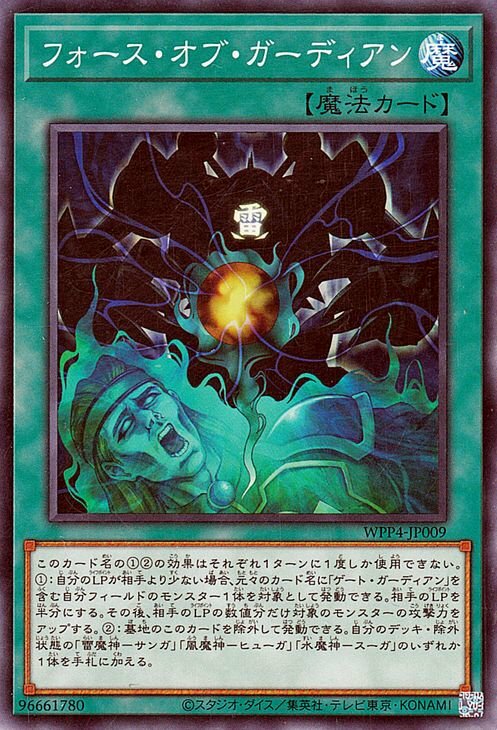 WPP4-JP009 守護者原力