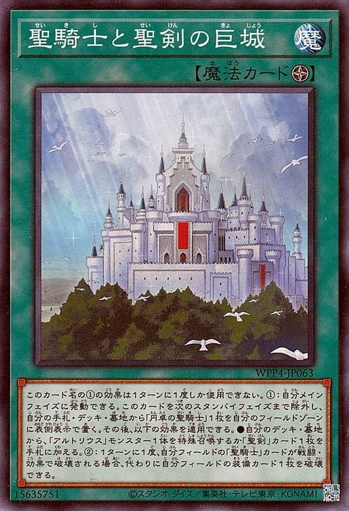 WPP4-JP063 聖騎士與聖劍的巨城