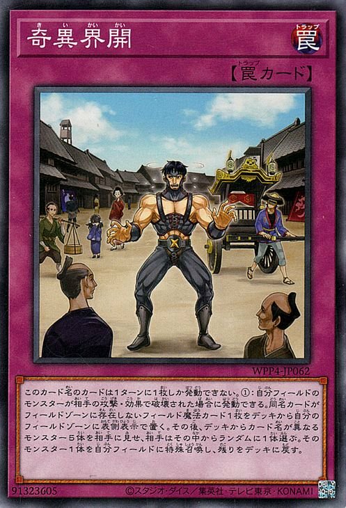 WPP4-JP062 奇異界開