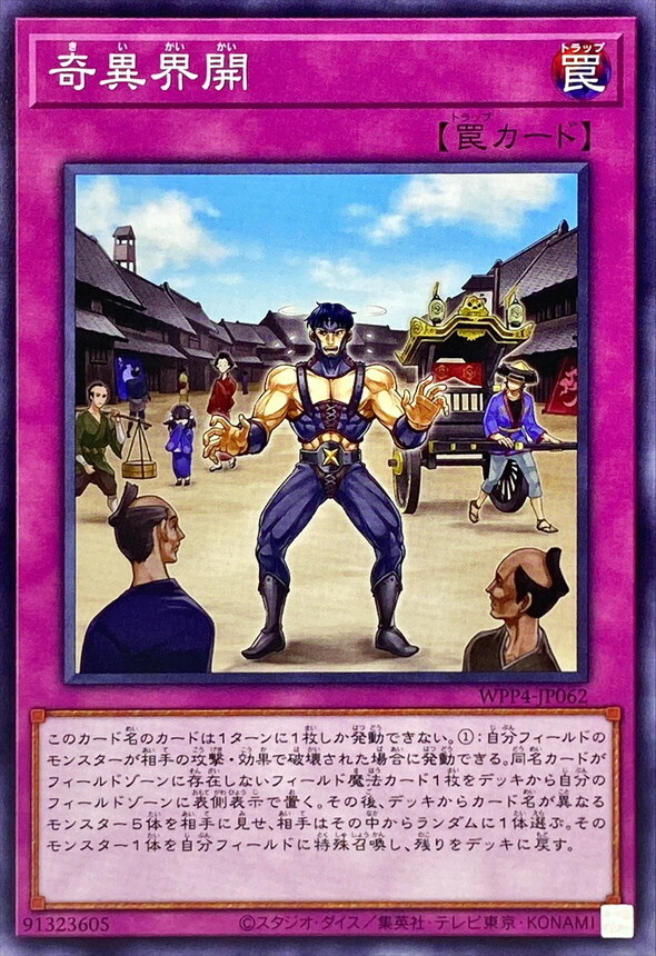 WPP4-JP062 奇異界開