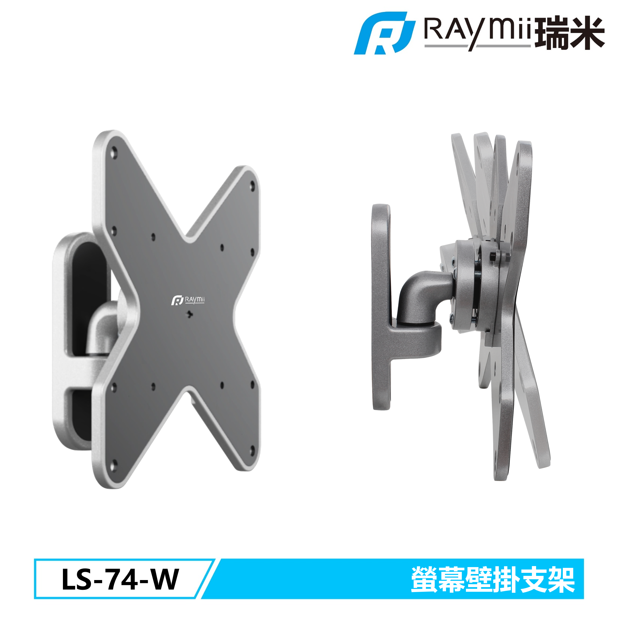 瑞米 Raymii LS-74-W 鋁合金電視壁掛支架 螢幕壁掛架