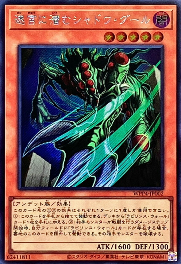 WPP4-JP002 SR/SER 迷宮潛伏的影之食屍鬼