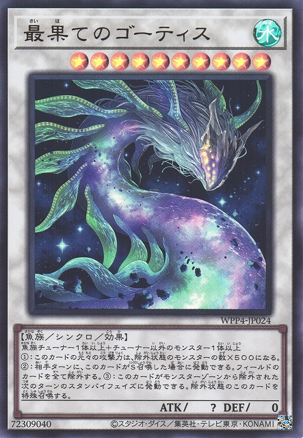 WPP4-JP024 (UR/SER)盡頭的異魚