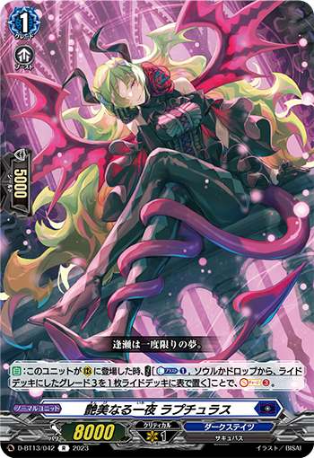 D-BT13/042 艶美的一夜 拉普丘拉斯