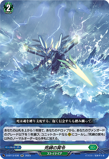 D-BT13/036 死縛的冥令