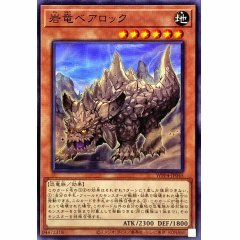 WPP4-JP045 N 岩龍 熊岩