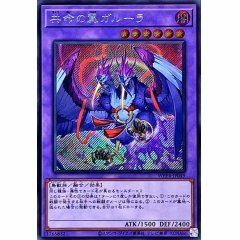 WPP4-JP049 (SR/SER) 共命之翼 迦樓拉