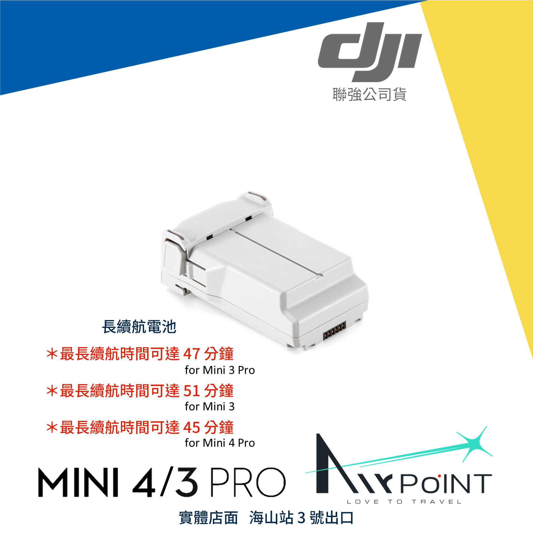 【AirPoint】【DJI】Mini 4 Pro 3 系列 長續航智慧飛行電池 長效電池