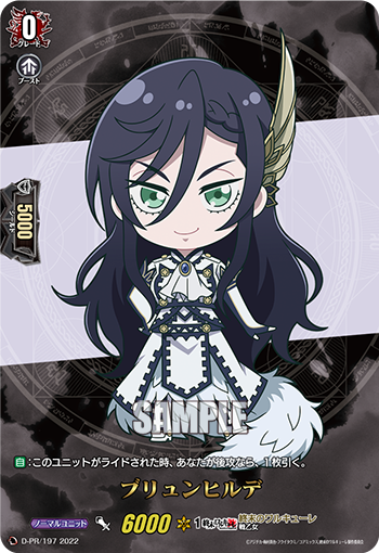 D-PR/197 PR- 普通單位 布倫希爾德