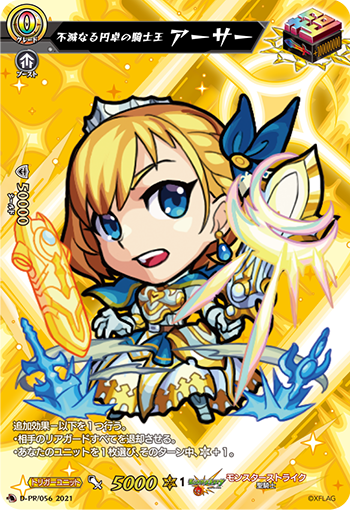 D-PR/056 PR超觸發單位 不滅的圓桌騎士王亞瑟