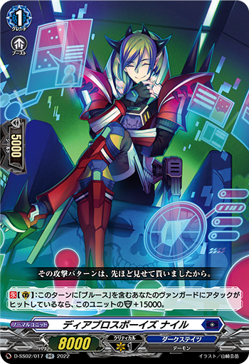 D-SS02/017 RR- 普通單位 魔懼會男孩那伊爾