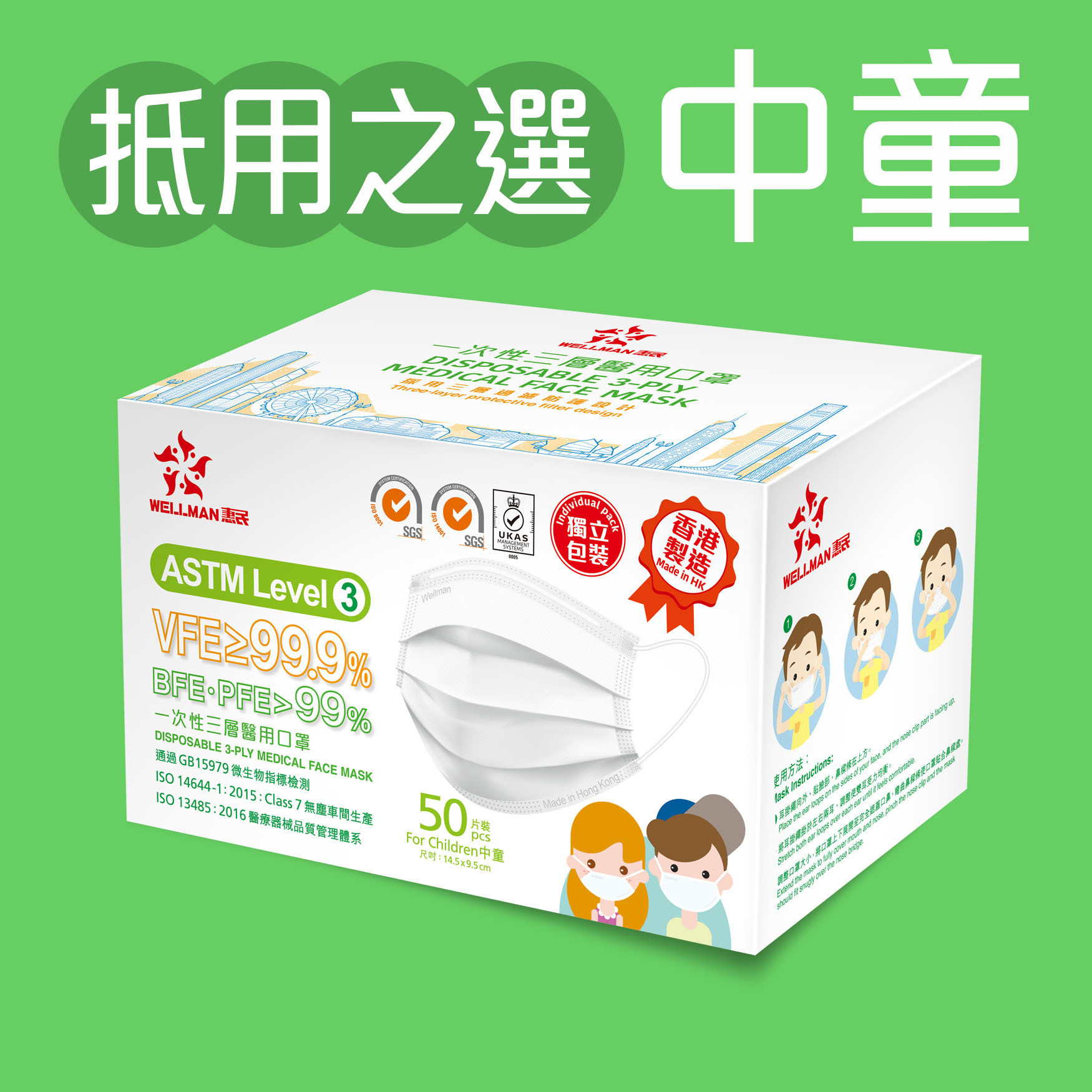 惠民口罩（中童）