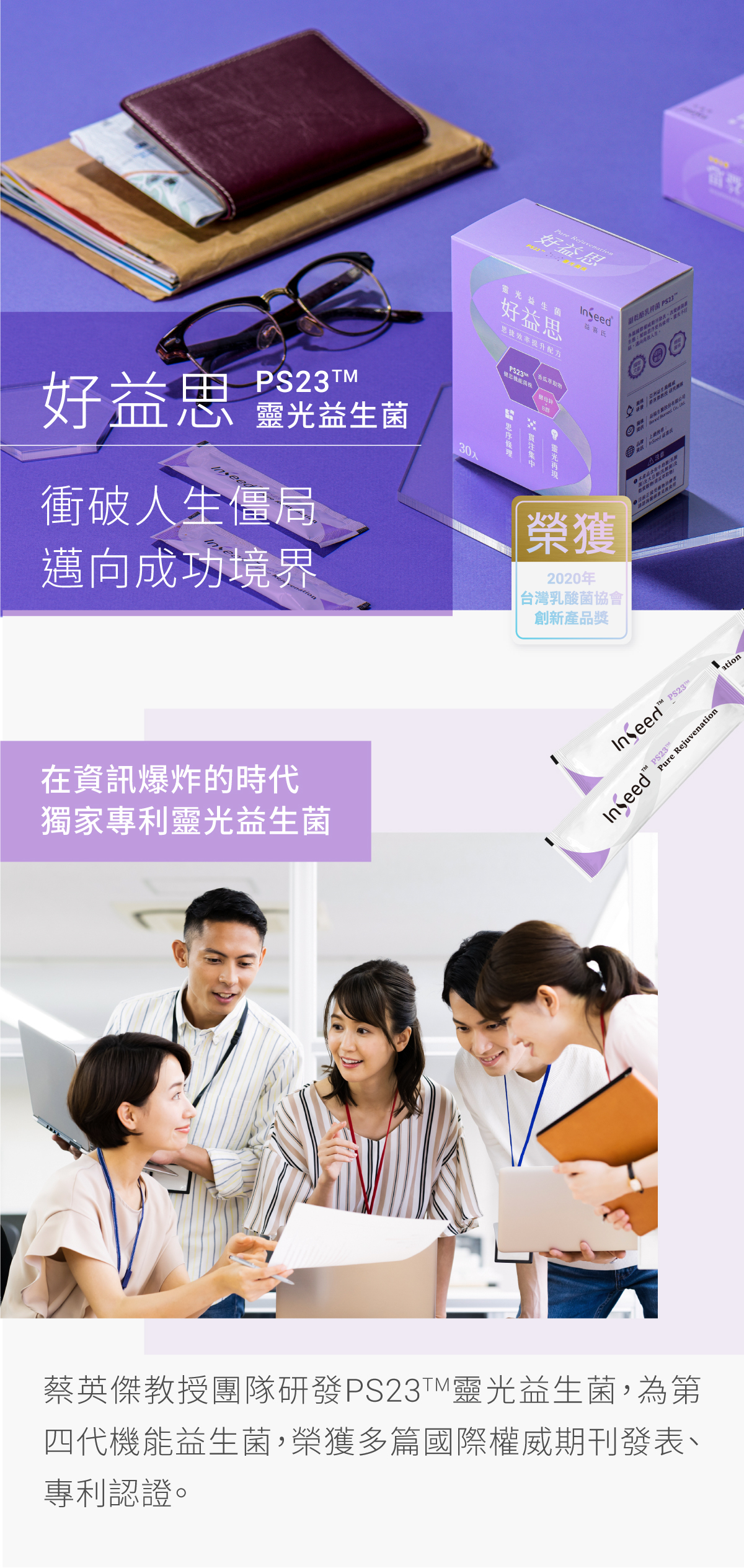 好益思PS23™靈光益生菌 x6盒