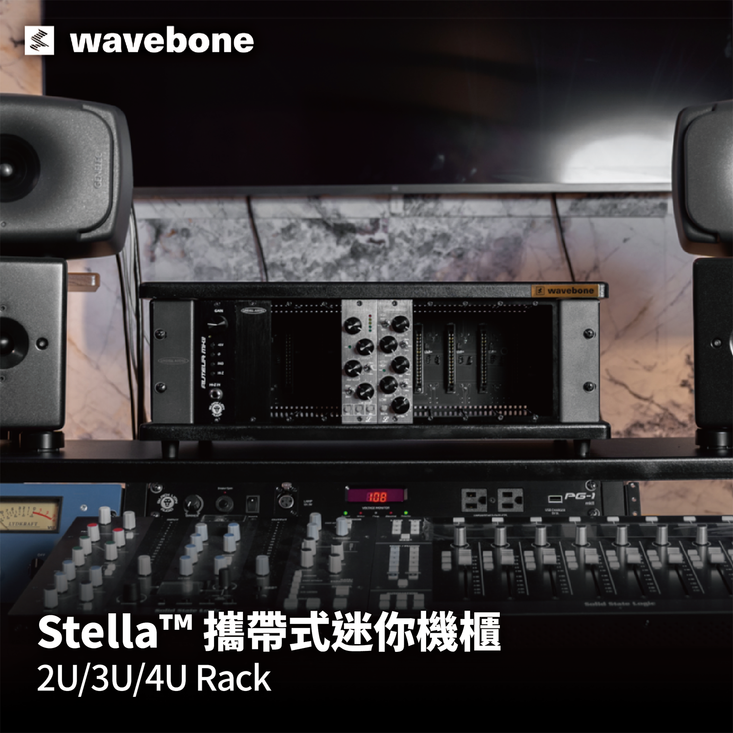 Wavebone Stella™ 攜帶式迷你機櫃 2U/3U/4U Rack