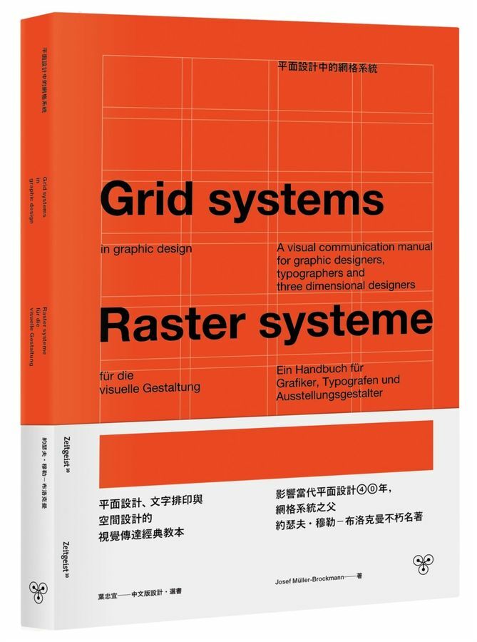 平面中的網格系統 Grid systems Raster systems