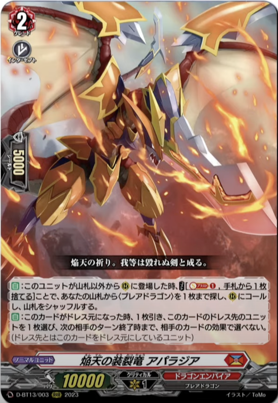 D-BT13/003 焰天的裝裂龍 阿波羅耆