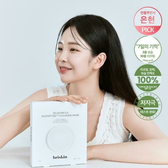 Briskin Selaginella Exopeptide Collagen Mask [5PCS]