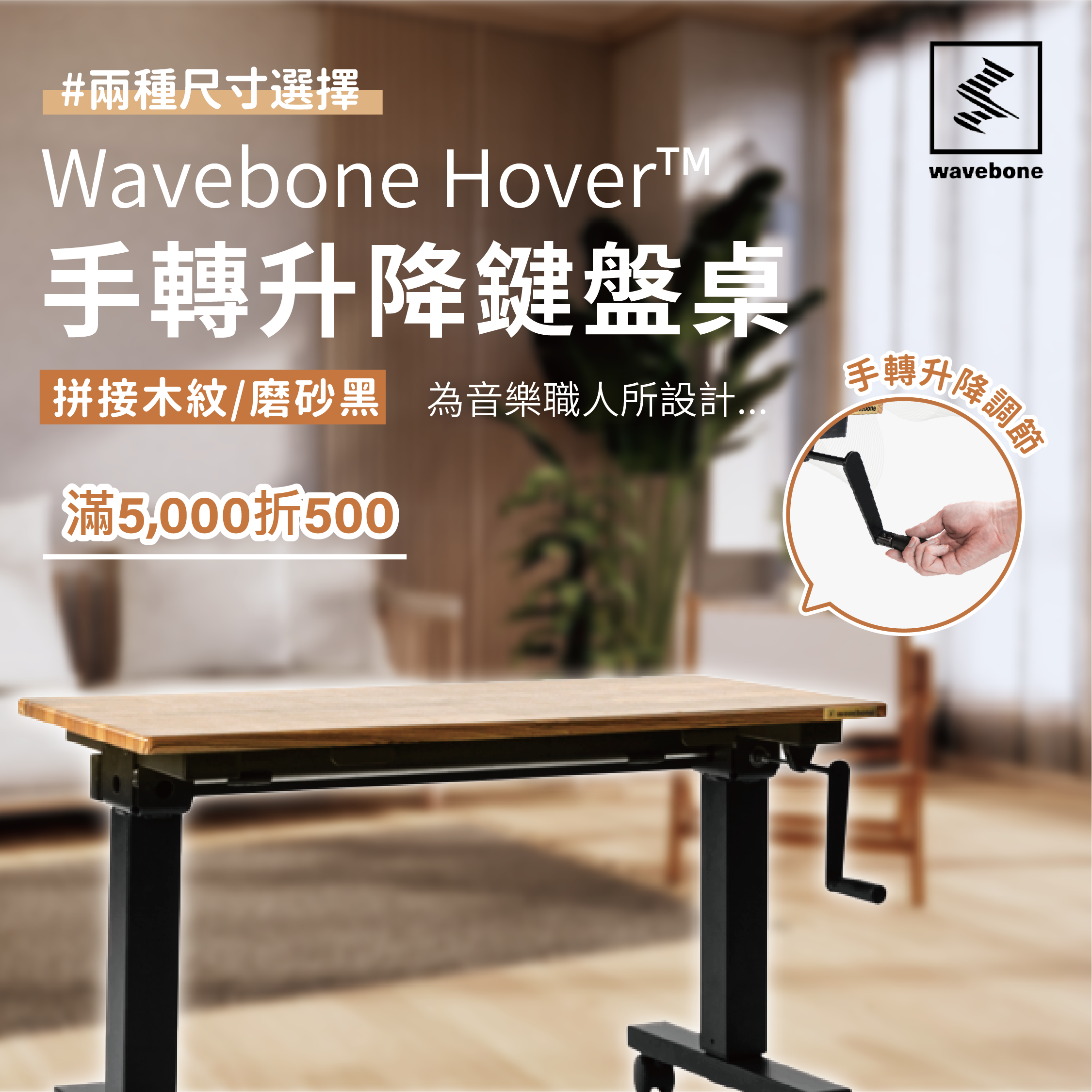 Wavebone Hover™ 手轉升降鍵盤桌