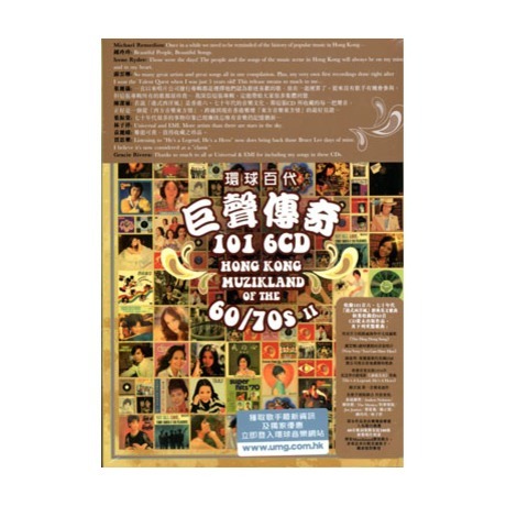 VA - 環球百代巨聲傳奇 101 (6CD)