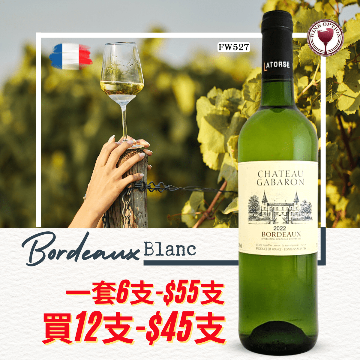 Chateau Gabaron 2022-編號FW527