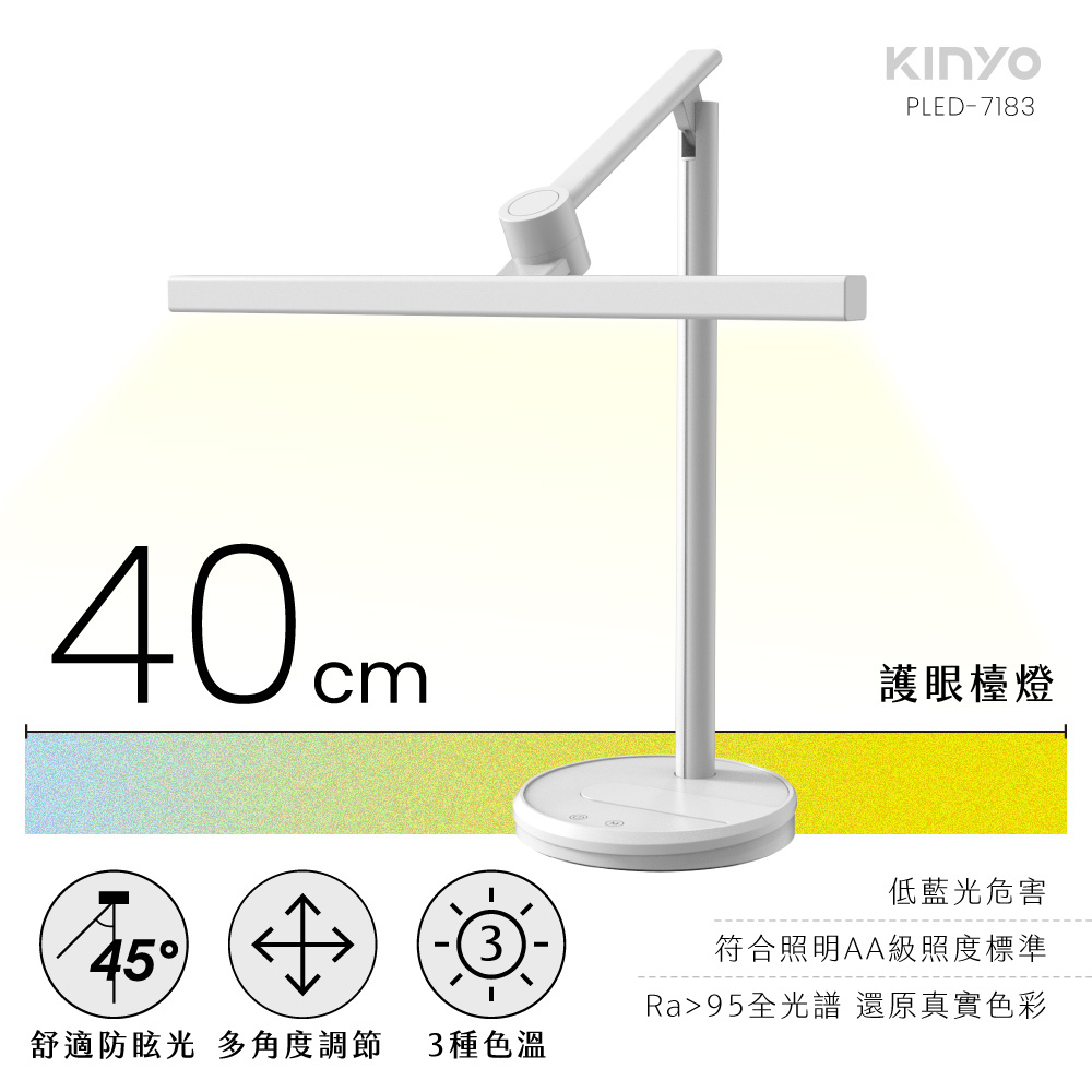 【KINYO】護眼檯燈 40cm (PLED-7183)