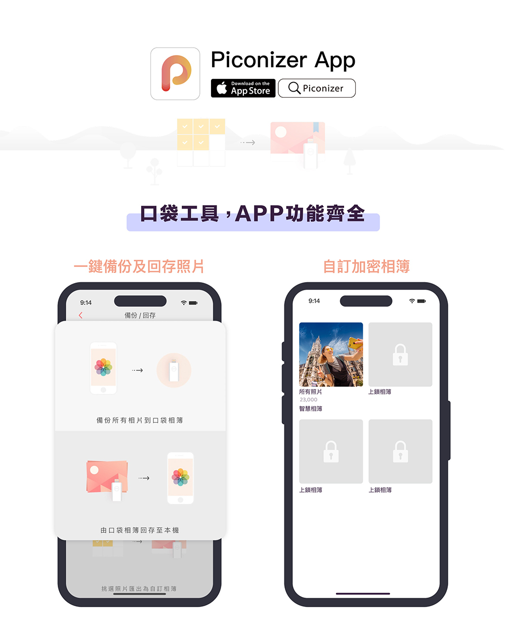 Maktar 口袋相簿 四代 Piconizer4 P4 256G 柔霧紫/玫瑰金/太空灰 ★送保護套＆轉接頭