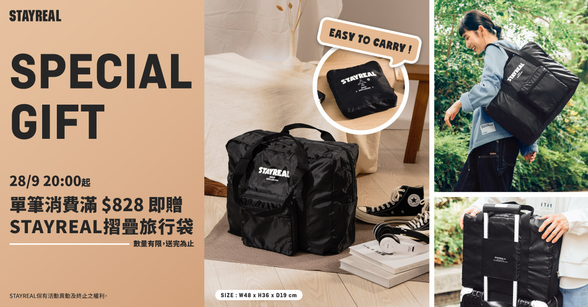 STAYREAL線上商店 (香港)
