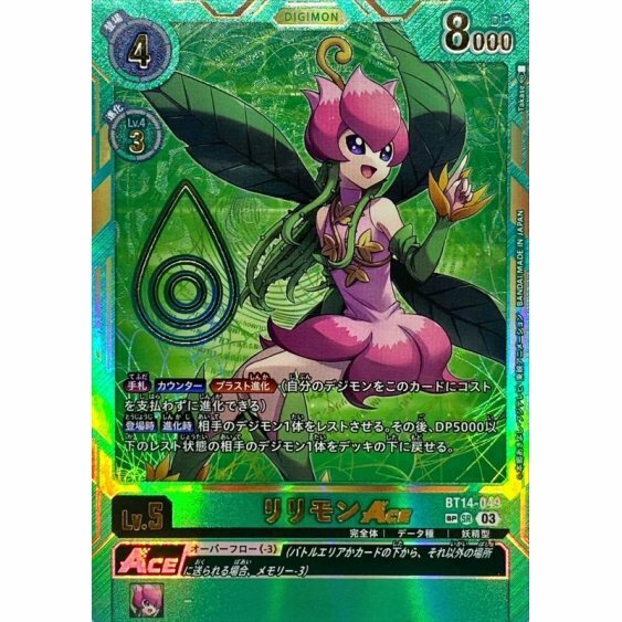 BT14-049 (P-SR) 花仙獸