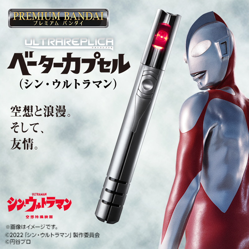 Ultrareplica Shin Ultraman Beta Capsule
