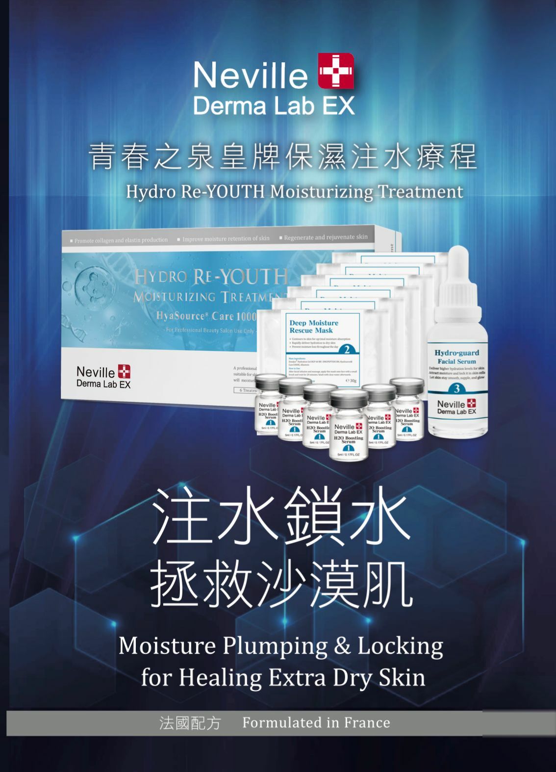 Neville Derma Lab EX 青春之泉皇牌保濕注水療程 Neville Derma Lab EX 青春之泉皇牌保濕注水療程