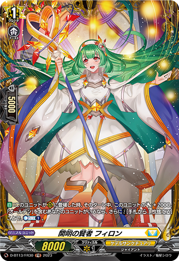 D-BT13/FR30 FR- 普通單位 開明的賢者菲隆
