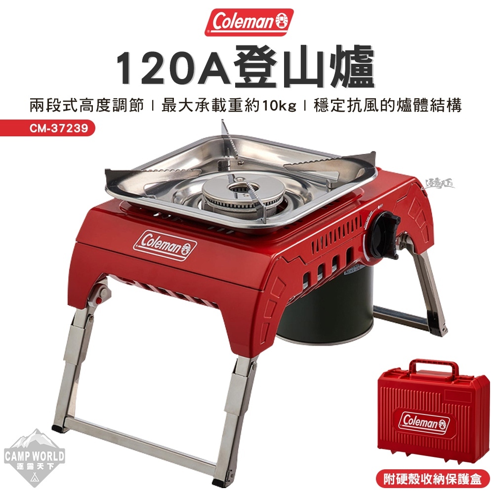 Coleman 120A登山爐 CM-37239