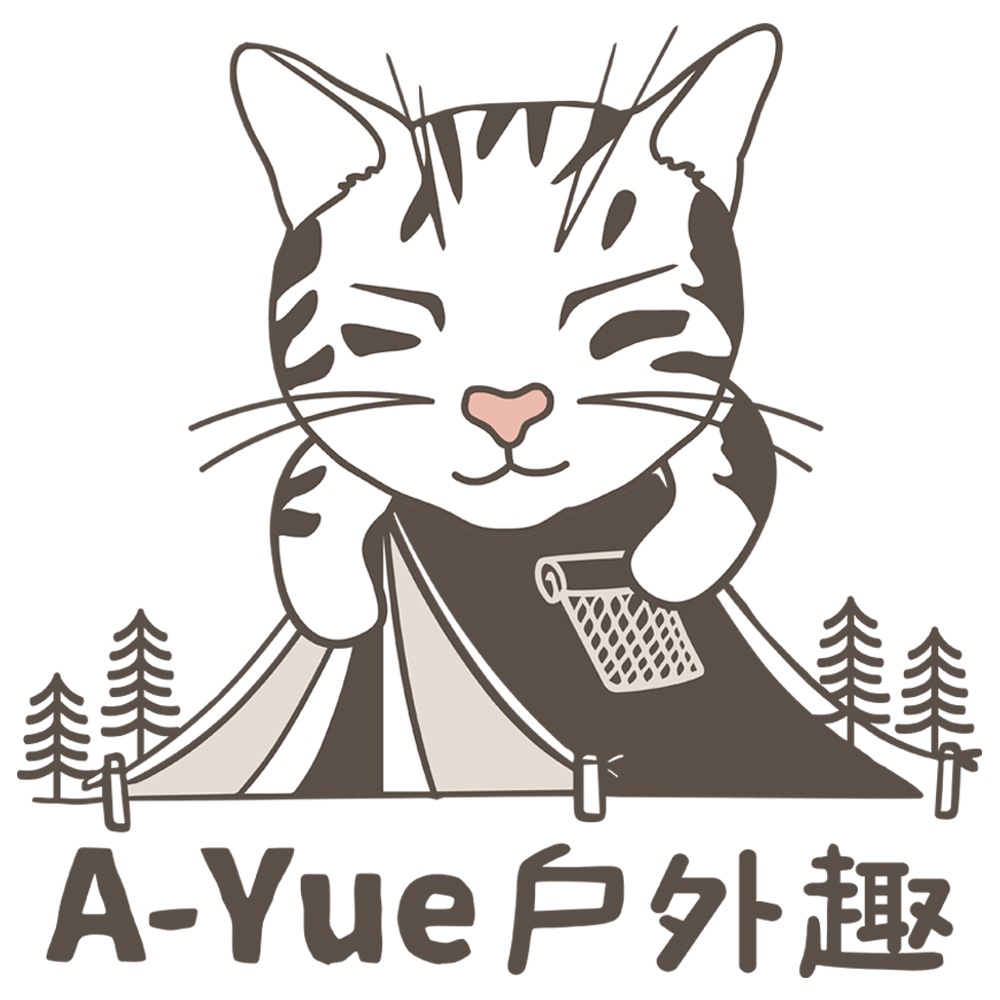 A-Yue戶外趣 露野營/登山用品專賣